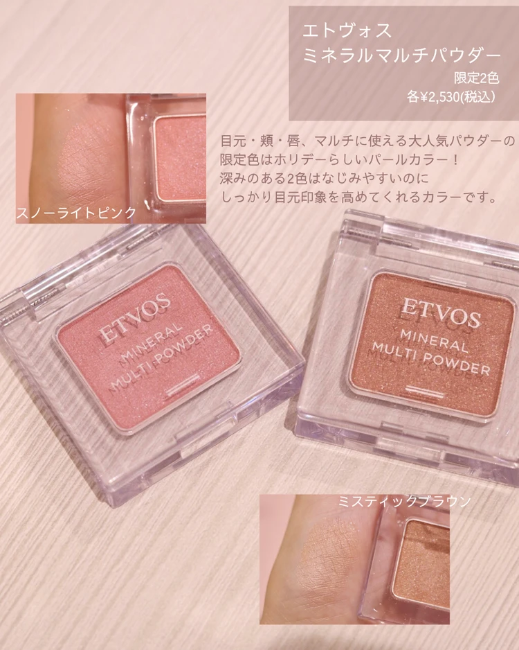 【速報！】11/5発売ETVOSホリデーコフレ2025 完全レビュー｜＠BAILA