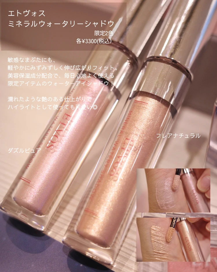 【速報！】11/5発売ETVOSホリデーコフレ2025 完全レビュー｜＠BAILA