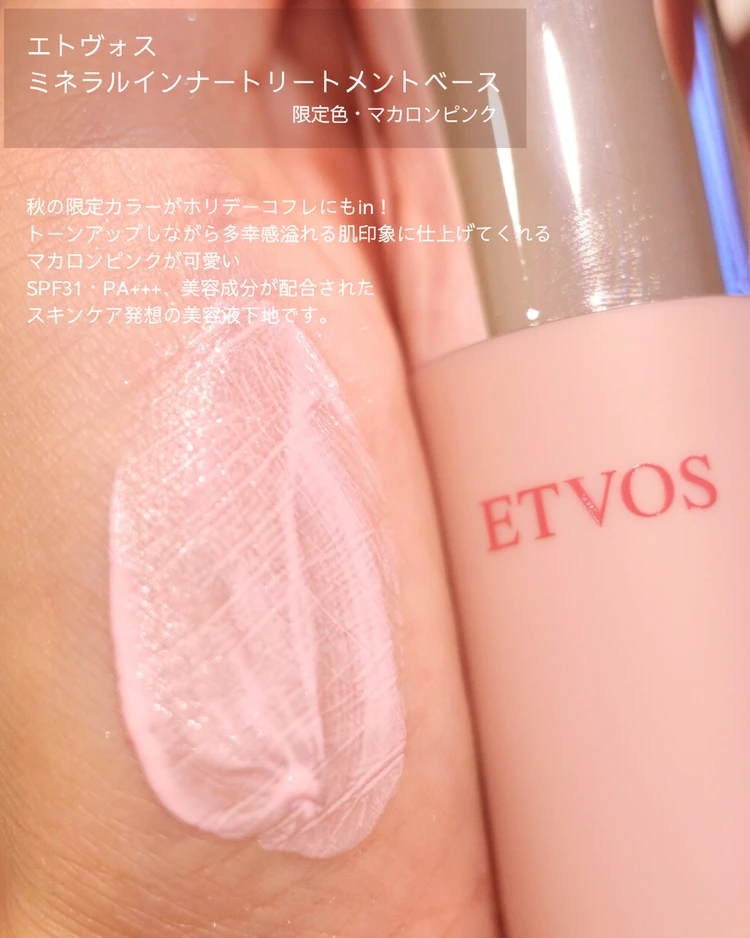 【速報！】11/5発売ETVOSホリデーコフレ2025 完全レビュー｜＠BAILA