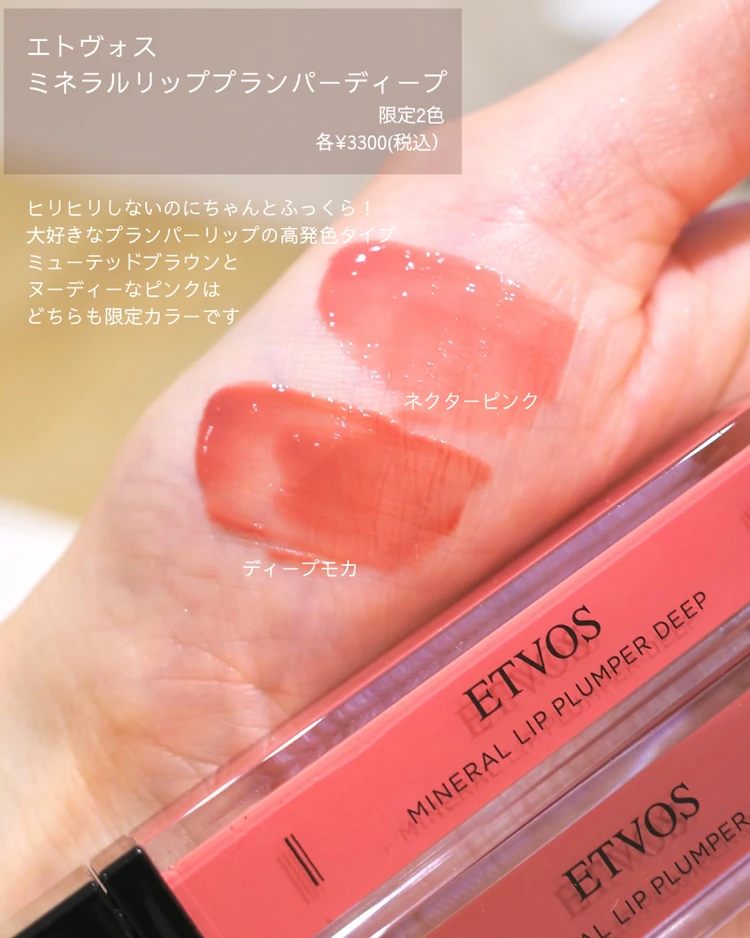 8/6発売！【ETVOS】2025AWコレクション全色レビュー｜＠BAILA