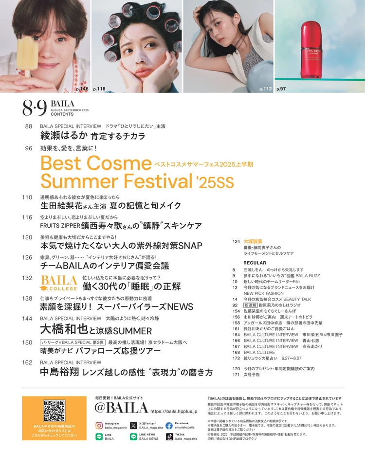 試し読み｜＠BAILA