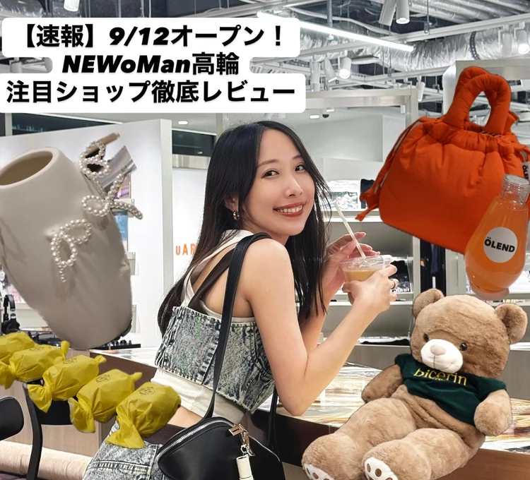 NEWoMan（ニュウマン）高輪9/12オープン！注目ショップ徹底ガイド｜＠BAILA