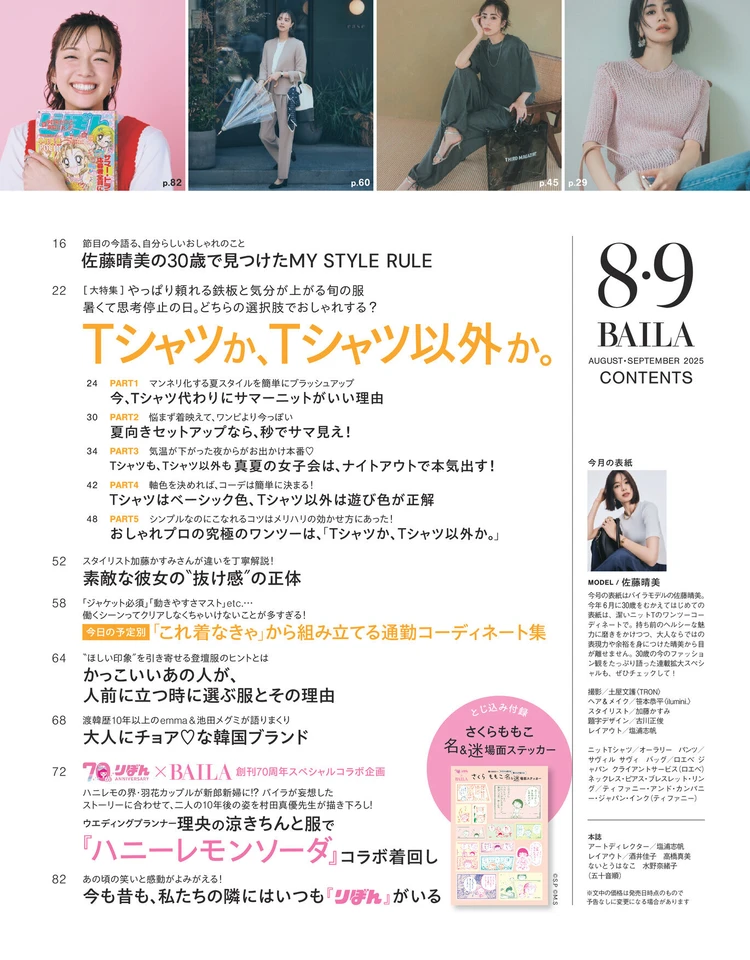 試し読み｜＠BAILA