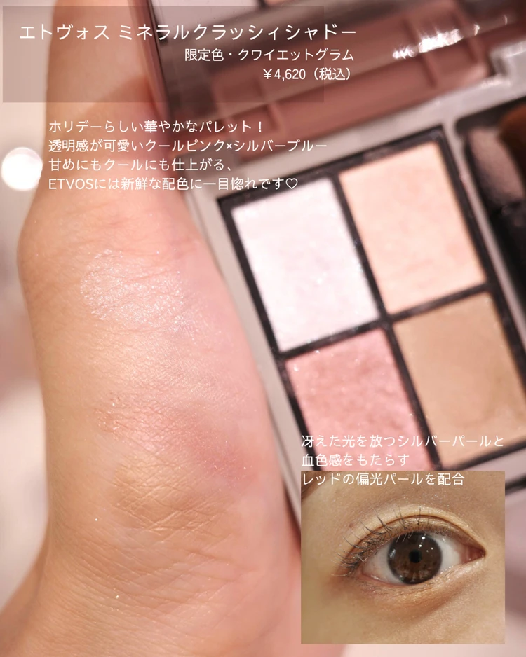 【速報！】11/5発売ETVOSホリデーコフレ2025 完全レビュー｜＠BAILA