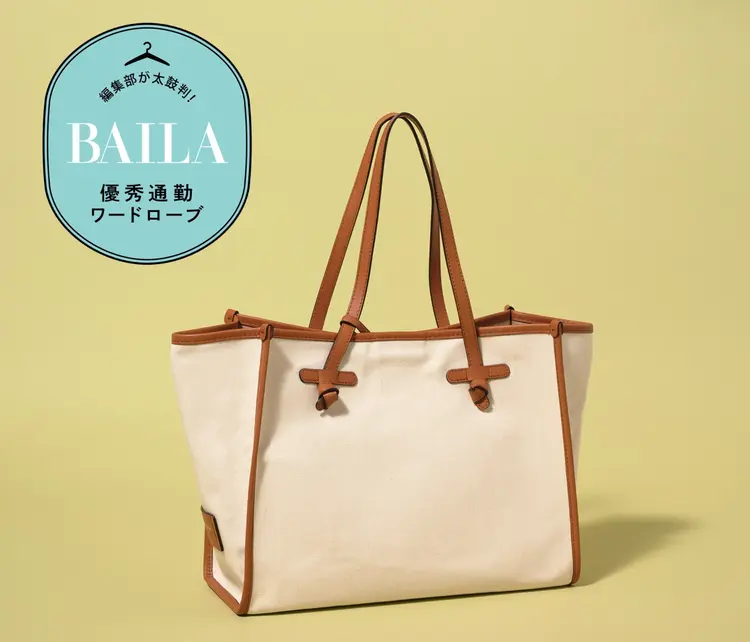 ファッショントピック｜FASHION｜＠BAILA