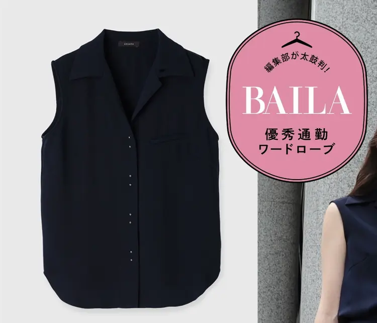 ファッショントピック｜FASHION｜＠BAILA