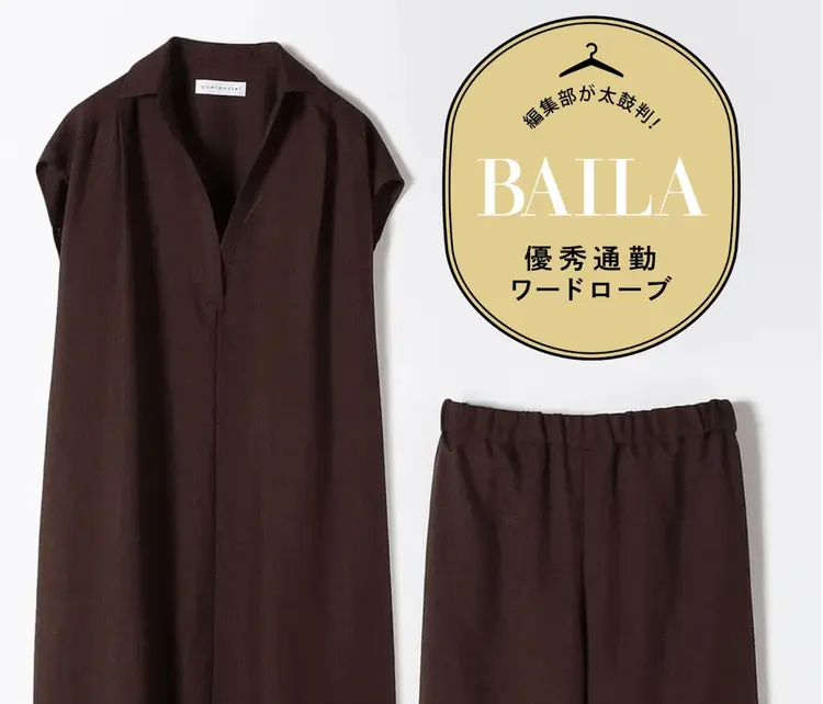ファッショントピック｜FASHION｜＠BAILA
