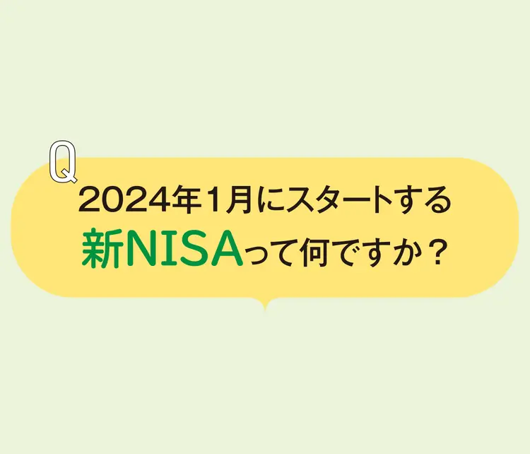 【NISAの口座開設してみたルポ STEP4】新NISAがスタート！その後の動きは？現行NISAのお金はどうなる？｜＠BAILA