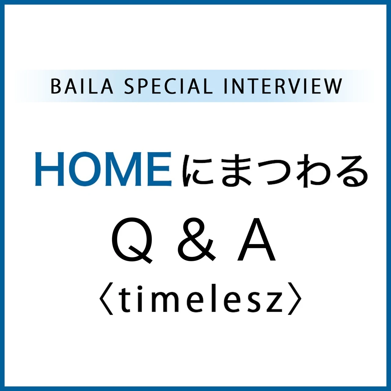 【timelesz】新体制初のアリーナツアー！ドーム公演決定のサプライズ発表にメンバーが歓喜の涙！ライブレポ｜＠BAILA