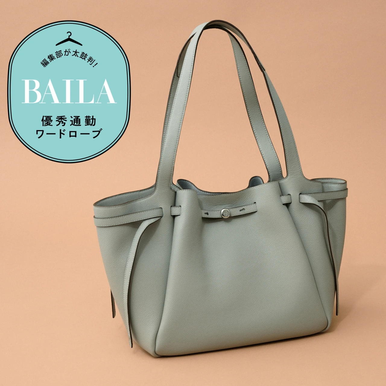 商談でも好印象が狙える！「PLST（プラステ）」2WAYトートバッグに、A4＆PCの通勤アイテム全部入れて徹底レビュー！｜＠BAILA