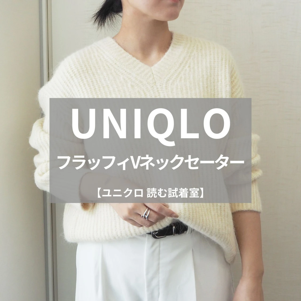 【UNIQLO（ユニクロ）】新作の「スフレヤーンショートカーディガン」をライターが試着レビュー！すっきり見える絶妙シルエットがとにかく使える！#BAILA読む試着室｜＠BAILA