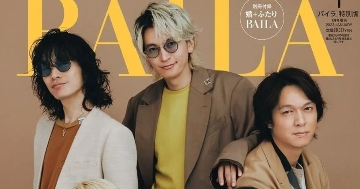 BAILA1月号【特別版】関ジャニ∞が初登場！スタイリッシュな姿＆仲良し笑顔を披露♡｜＠BAILA