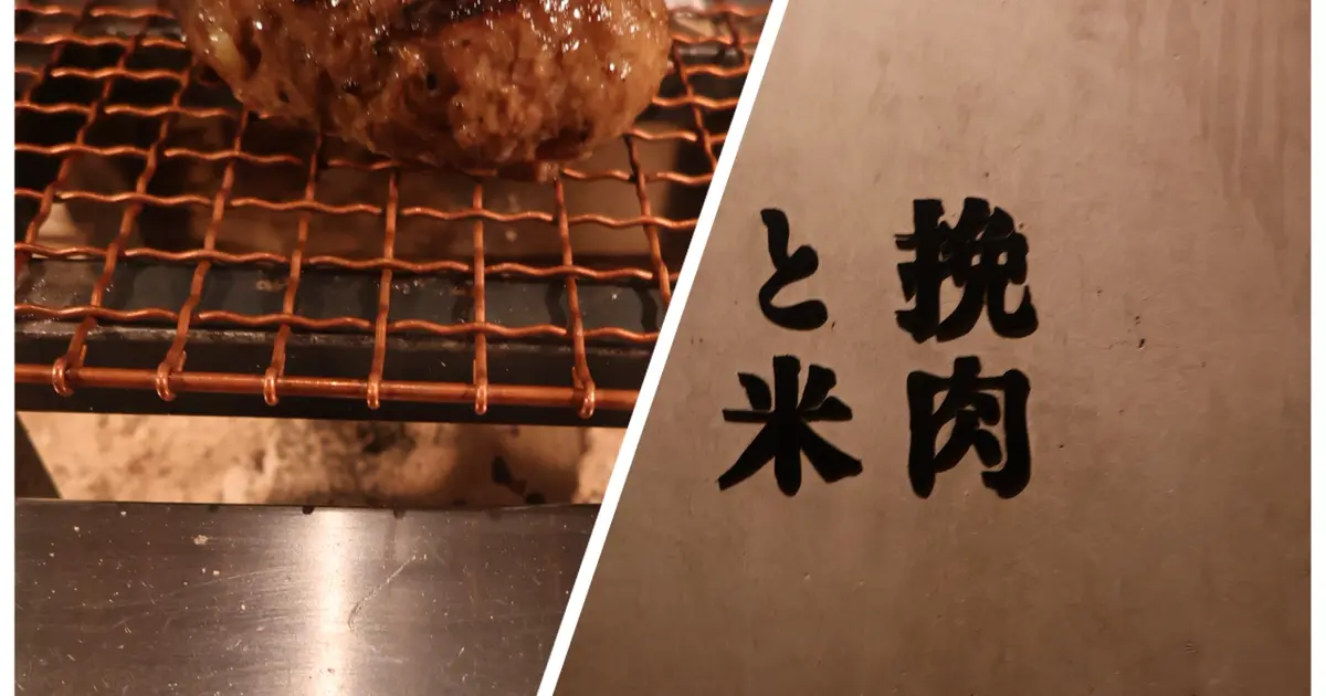 【SNSで話題の行列ができるお店】挽肉と米に行ってきた！確実に食べられる方法を教えます！｜＠BAILA