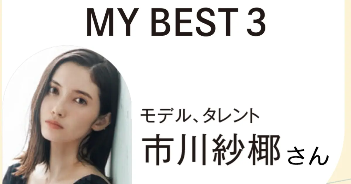 【ツウが選ぶクラシック音楽】モデル、タレント 市川紗椰さんのMY BEST 3｜＠BAILA（バイラ）